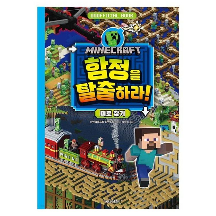 마인크래프트 미로찾기 1p 집중력 두뇌계발 놀이북 홈플러스 택배배송