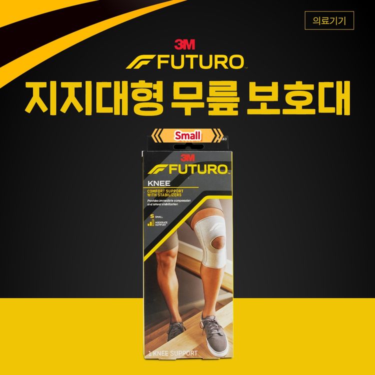 3m 후투로 지지대형 무릎보호대 S 관절보호 스포츠보호대 홈플러스 택배배송