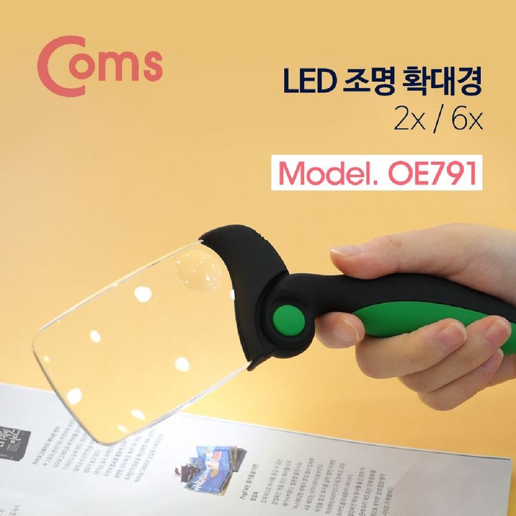 Coms 접이식 사각 Led 돋보기 확대경 2배율 6배율 2x 6x 독서용 학습용 루빼 홈플러스 택배배송