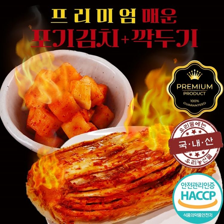 예님푸드 Haccp인증 프리미엄 매운포기김치5kg매운깍두기1kg 홈플러스 택배배송