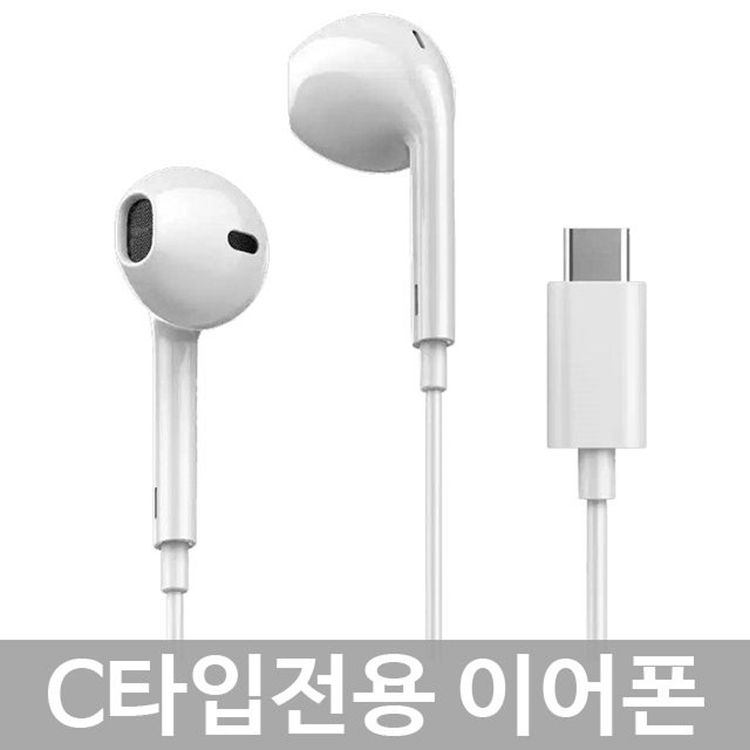 C타입 전용 이어폰 스마트폰 이어폰 홈플러스 택배배송
