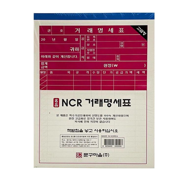 Is M 실용적인 N7073b186c2 Ncr 거래명세표 50매 5p 홈플러스 택배배송
