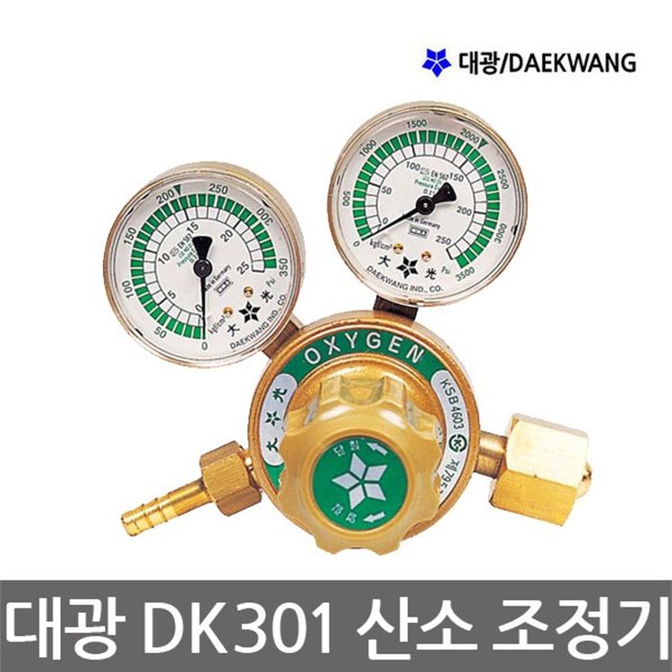 대광dk301산소ox조정기산소게이지레귤레이터 홈플러스 택배배송