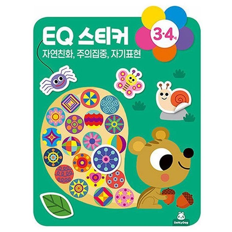 Eq 3세 4세 스티커북 2p 두뇌계발 집중력 창의력 놀이 홈플러스 택배배송