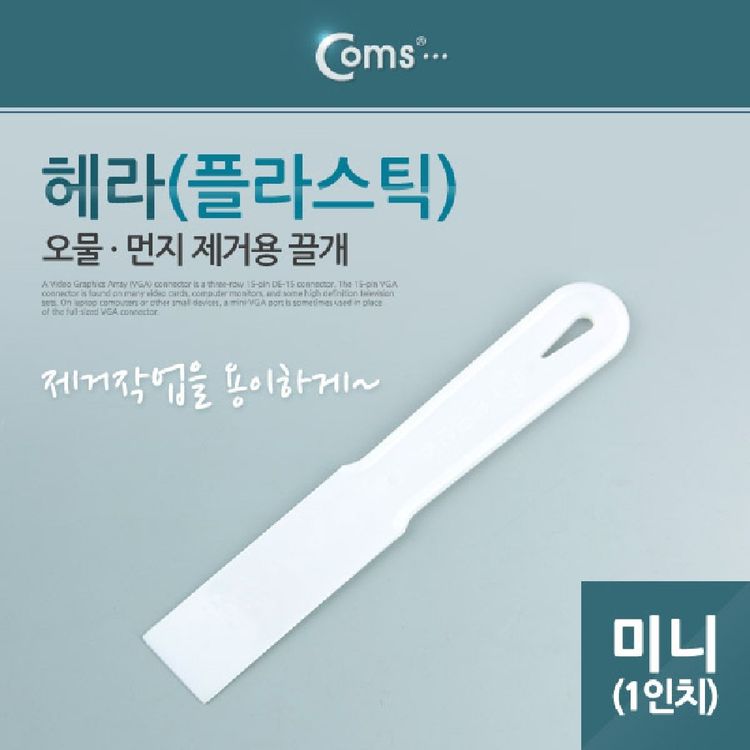 Coms 미니 플라스틱 헤라 철물공구 공구종류 공구 가정용공구 공구류 공구용품 수공구기타 홈플러스 택배배송