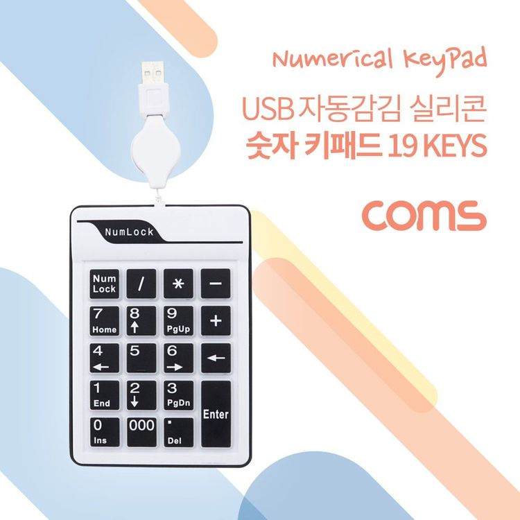 Coms 키패드 Usb 자동감김 19key 저소음 숫자 키패드 홈플러스 택배배송