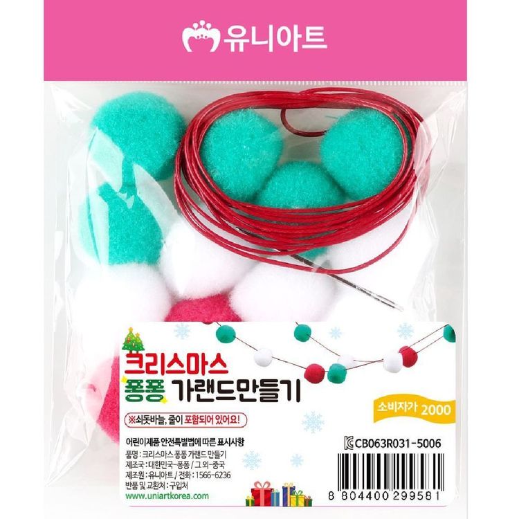 유니아트 만들기 재료 크리스마스 퐁퐁 가랜드 만들기 홈플러스 택배배송