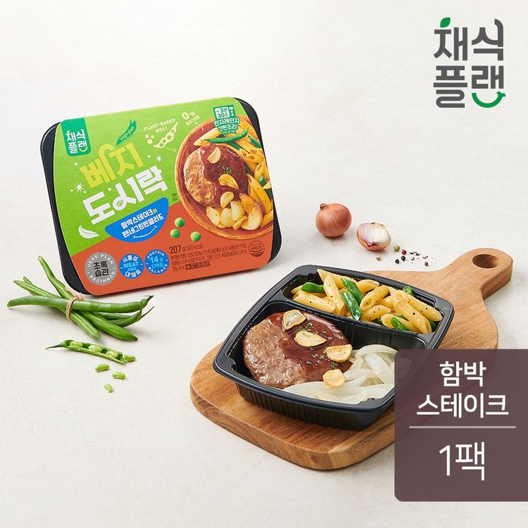 채식플랜 베지 도시락 함박스테이크와 펜네그린빈샐러드 207g1팩 홈플러스 택배배송