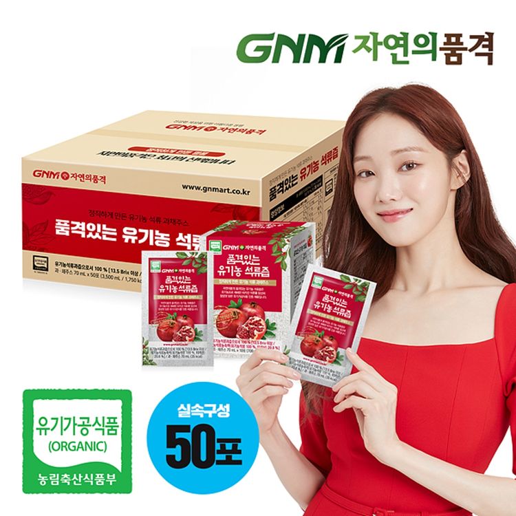 이성경 석류즙 Gnm자연의품격 품격있는 유기농 석류즙 50포 실속포장 홈플러스 택배배송