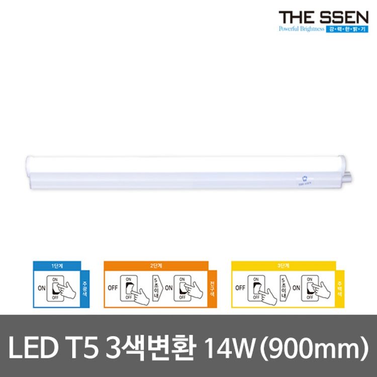 Led T5 900mm 3색변환 주광전구백색 간접등 간접조명 Led형광등 홈플러스 택배배송