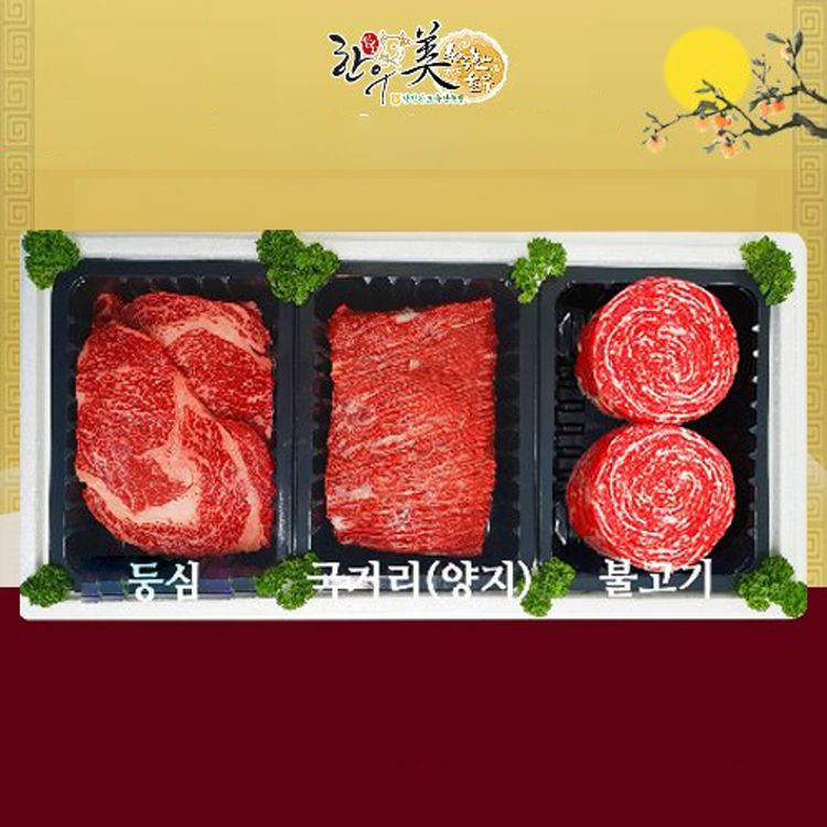 Fresh 선물용 1등급한우 혼합선물세트 등심불고기국거리 각400g씩 홈플러스 택배배송