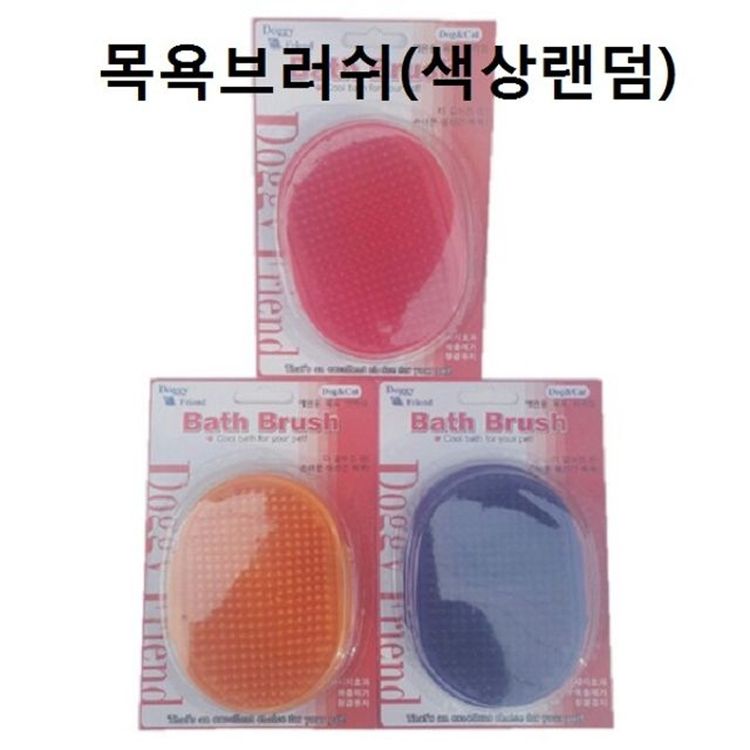 강아지 목욕브러쉬 색상랜덤 목욕미용 애견샴푸용 홈플러스 택배배송