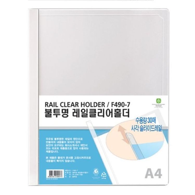 문화 F490 7 10개입 불투명 레일 클리어홀더 A4 홈플러스 택배배송
