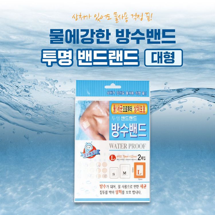 메디코리아 투명밴드랜드 원터치 방수밴드 L 2매입 상처보호 워터프루프 감염예방 홈플러스 택배배송