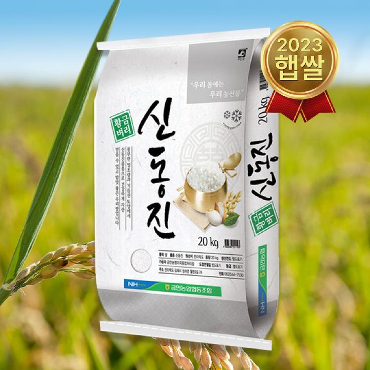 23년 햅쌀 금만농협 당일도정 황금벼리 신동진 일반 쌀 10kg 홈플러스 택배배송