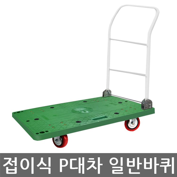 접이식 손잡이 P대차구루마핸드카트운반기일반바퀴사이즈 소 홈플러스 택배배송