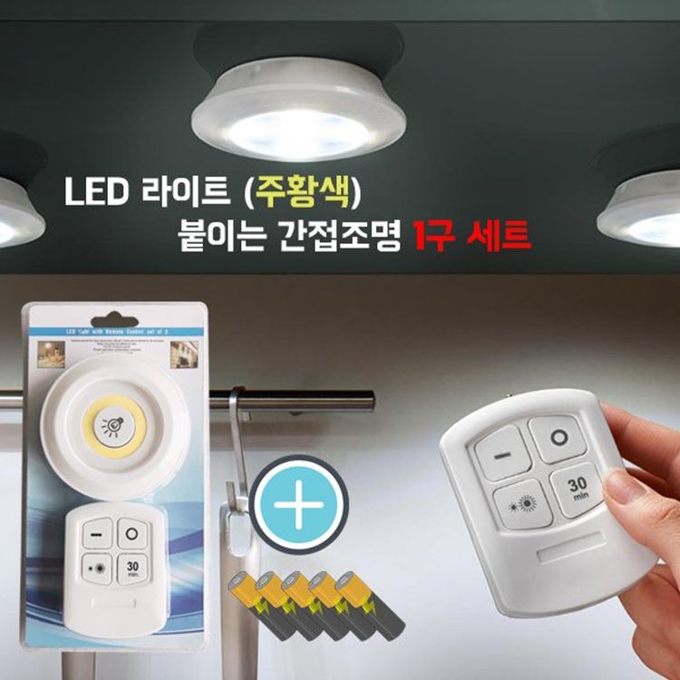 Led 라이트 Nb 1001 붙이는 간접조명무드등수면등독서등트렁크등주황색1구세트 홈플러스 택배배송