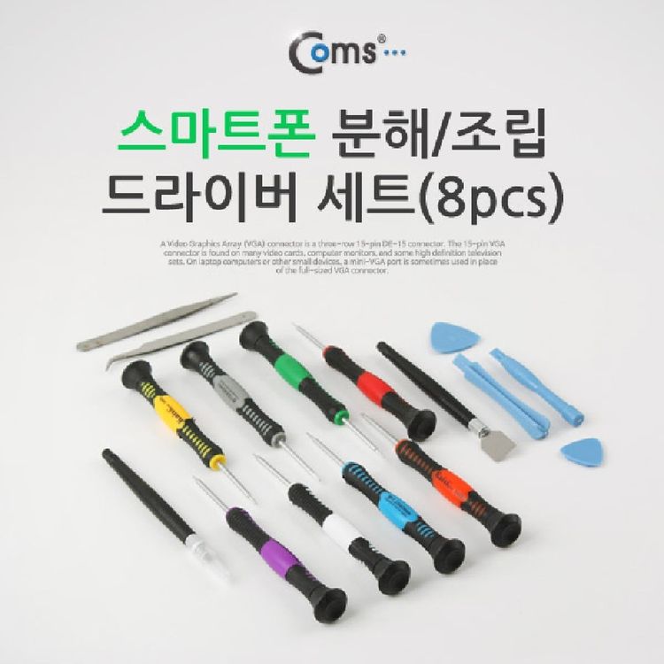 Coms 스마트폰 분해 조립 수리 드라이버 세트8pcs 오프너 스크류드라이버 산업용드라 홈플러스 택배배송