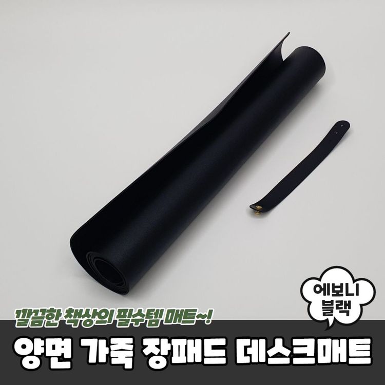 Parabu 677 A 양면 장패드 데스크매트 에보니블랙 홈플러스 택배배송