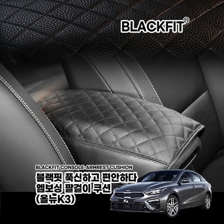 블랙핏 푹신하고 편안하다 엠보싱팔걸이쿠션 올뉴k3 홈플러스 택배배송