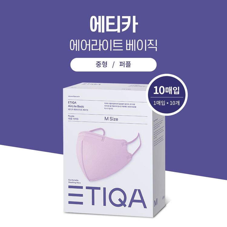 에티카 에어라이트 베이직 마스크 퍼플 중형 10매입 홈플러스 택배배송