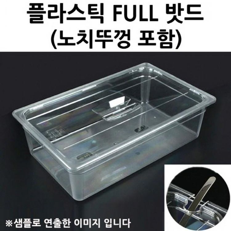위생밧드 플라스틱 Full 밧드 6인치 노치뚜껑 포함 1p 홈플러스 택배배송
