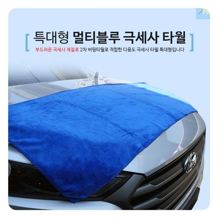 멀티블루 특대형 다용도 초극세사 융 타월 160cm X 홈플러스 택배배송
