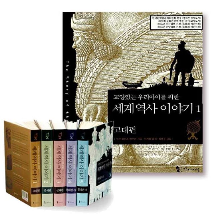 꼬마이실 교양있는우리아이를위한세계역사이야기세트전5권 홈플러스 택배배송