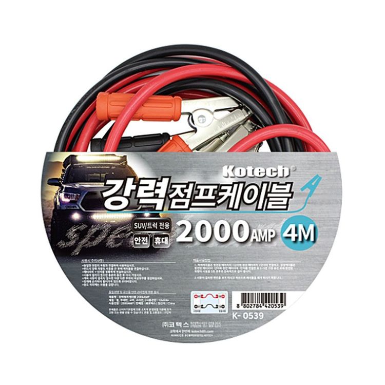 강력 점프 케이블 2000amp4m K 0539 배터리선 시동 홈플러스 택배배송