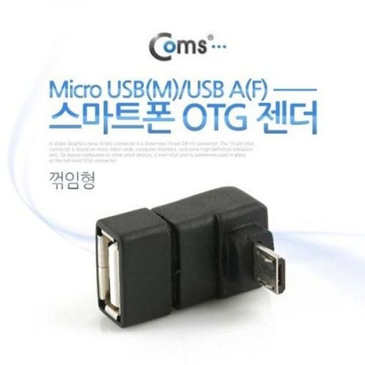 핸드폰 Otg 젠더 마이크로 Usbm Af 변환 젠더 홈플러스 택배배송
