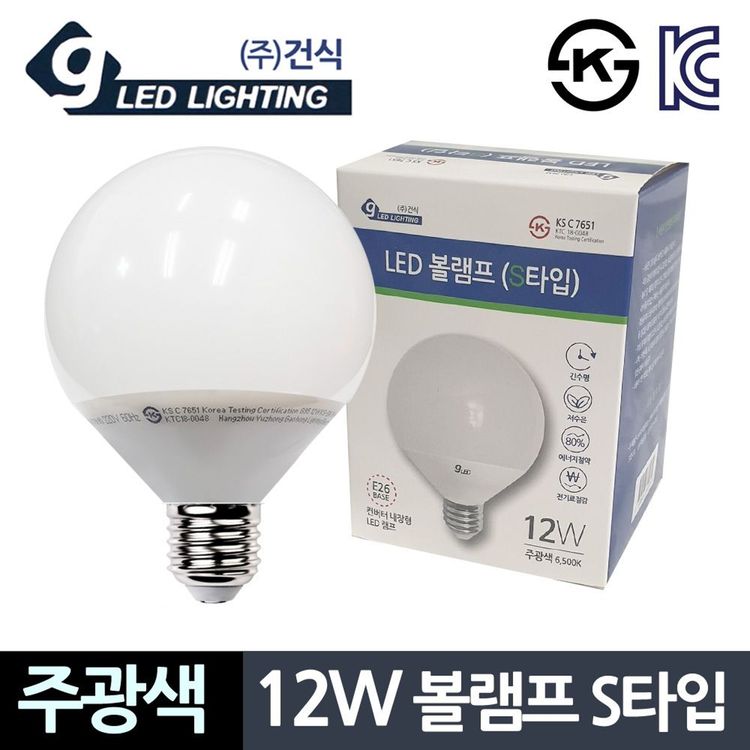 건식12w 주광색 볼램프 S타입 컨버터 Led전구 홈플러스 택배배송
