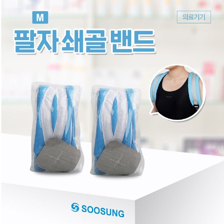 수성메디칼 팔자 쇄골밴드 중형 X 2개 홈플러스 택배배송