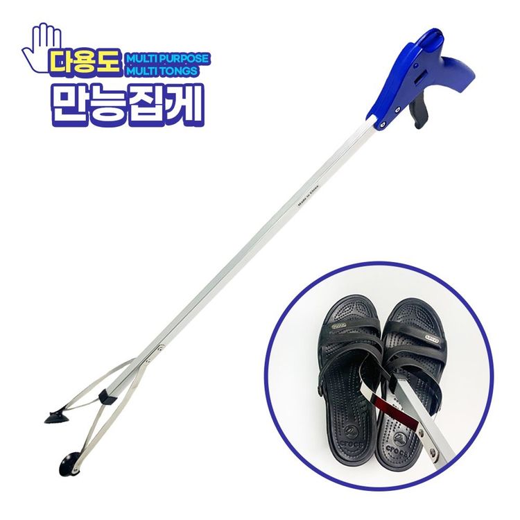 다용도 만능집게 80cm 신발정리 장례식장 대형마트 홈플러스 택배배송