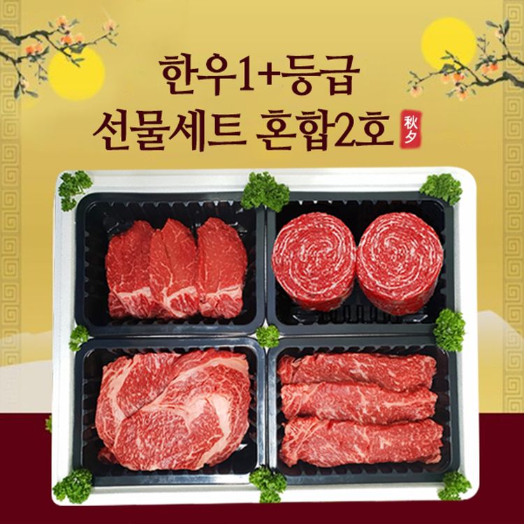 명절선물 완도축협 1등급 한우선물세트 총16kg 등심채끝안심불고기 각400g씩 홈플러스 택배배송