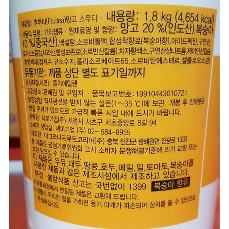 18kgx6개 스무디 망고 세미 사무실 주스 음료 업소 홈플러스 택배배송
