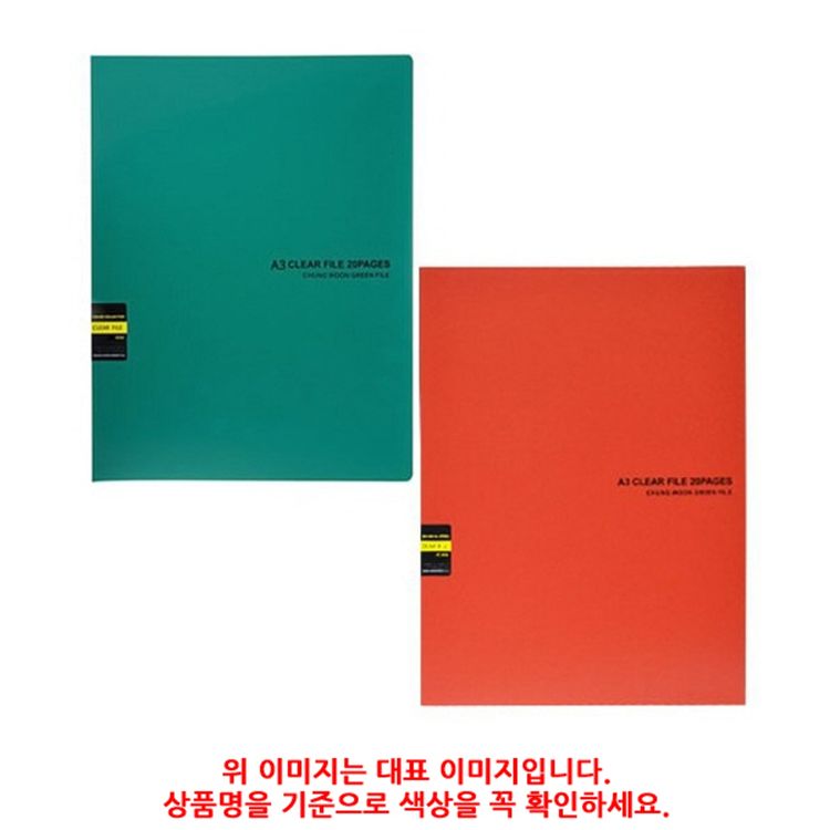 3211840 A3 칼라컬렉터 클리어화일 20매 초록 3개 홈플러스 택배배송