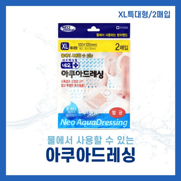 네오아쿠아드레싱 특대형 방수가 필요한 넓은 부위 상처에 고품질 방수반창고 홈플러스 택배배송