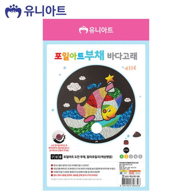 유니아트diy 포일아트 부채 바다고래 홈플러스 택배배송