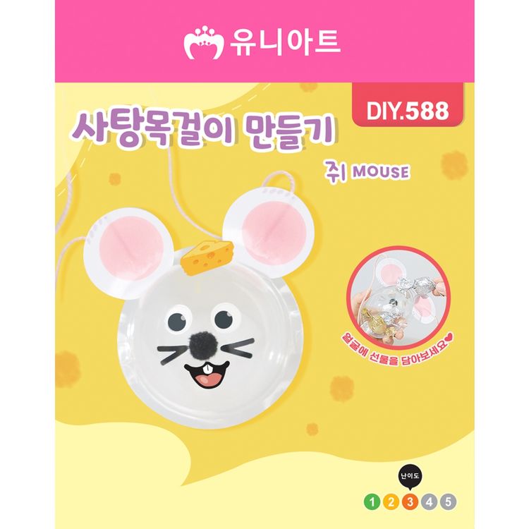 Diy588 사탕목걸이만들기 쥐 홈플러스 택배배송