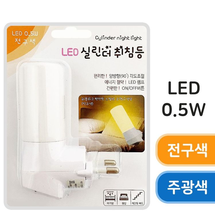 룸인 Led 실린더 취침등 수면등 무드등 수유등 간접 홈플러스 택배배송