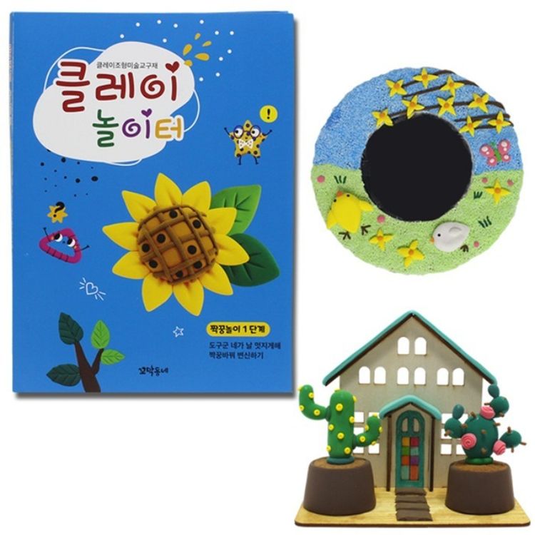 스쿨문구클레이 놀이터 짝꿍놀이 1단계 수업교재가능 홈플러스 판매자택배