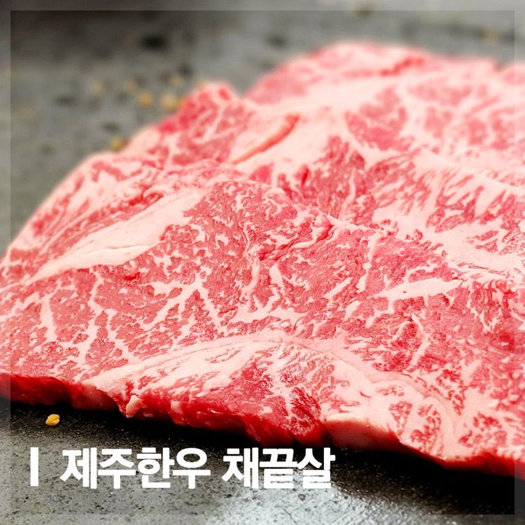 제주직송 공육사 제주한우 채끝 500g 1등급이상 홈플러스 택배배송