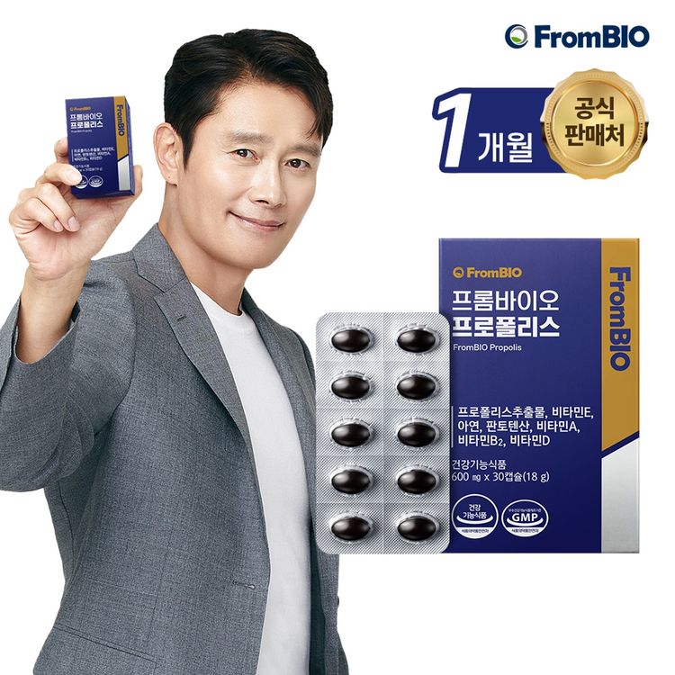 프롬바이오 프로폴리스 캡슐 30정x1박스1개월 홈플러스 택배배송