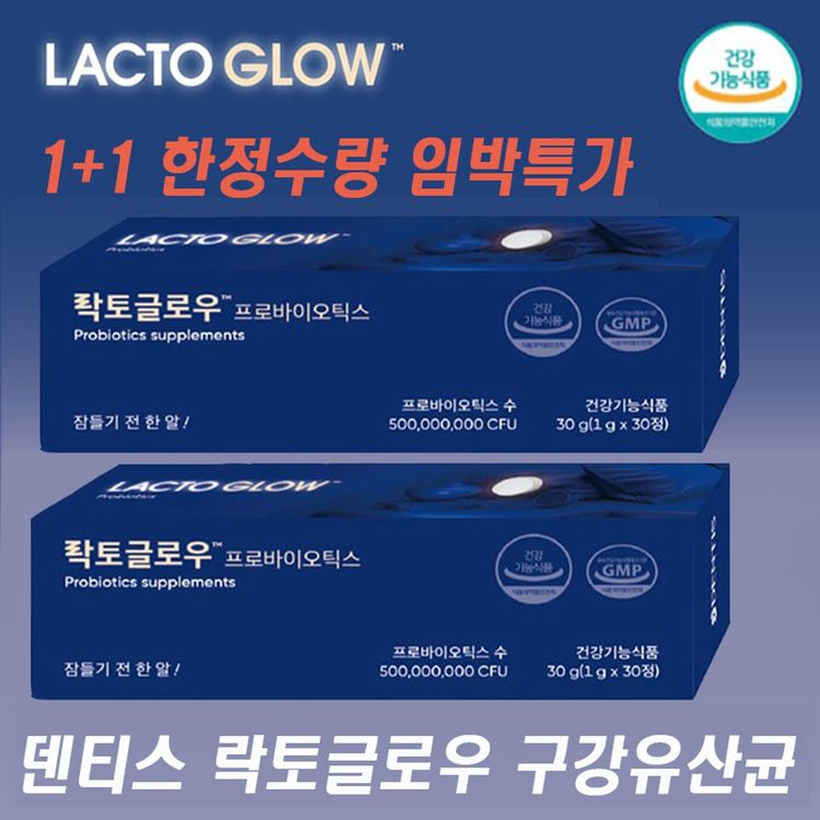 임박특가 성인구강유산균 11 덴티스 락토글로우 프로바이오틱스 홈플러스 택배배송