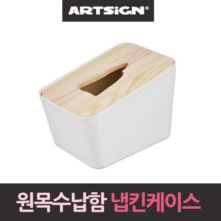 원목수납함 냅킨케이스 넵킨통 티슈케이스 업소용 홈플러스 택배배송