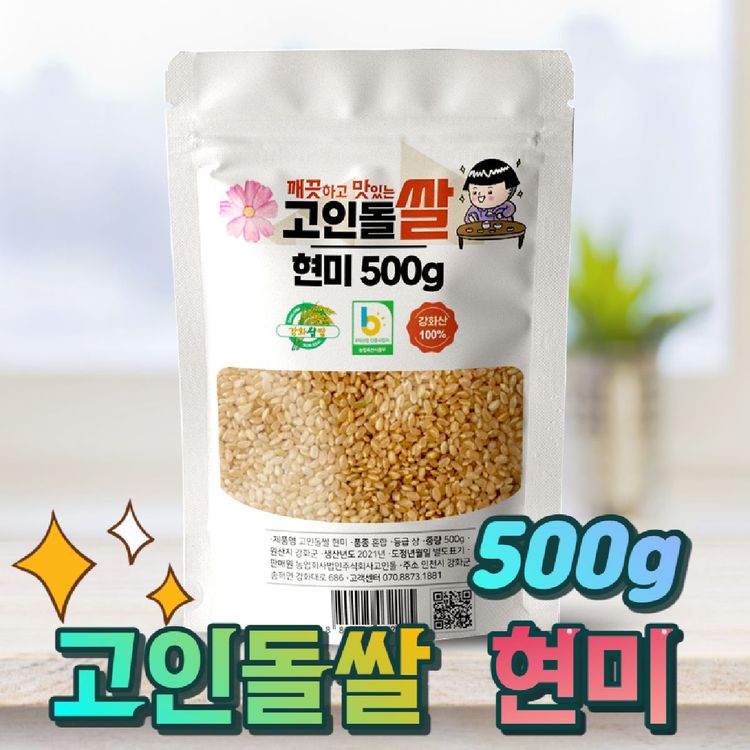 H고인돌 쌀500g 강화섬쌀 현미 23년 햅쌀 홈플러스 택배배송