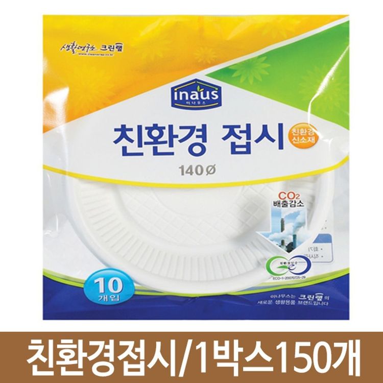 접시 일회용 일회용접시 크린랩 1박스150개 홈플러스 택배배송