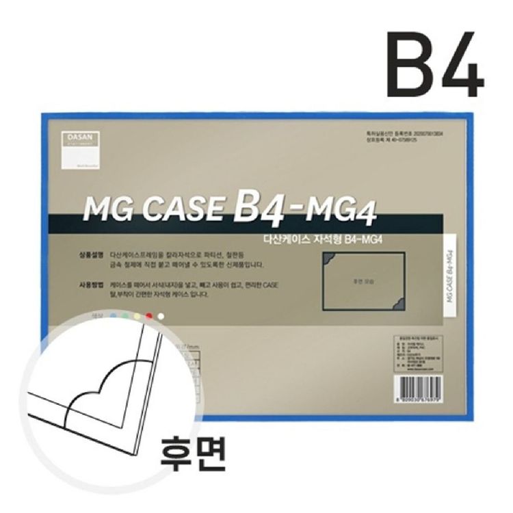 다산 자석형 산다케이스 B4 청색팩10개입 홈플러스 택배배송