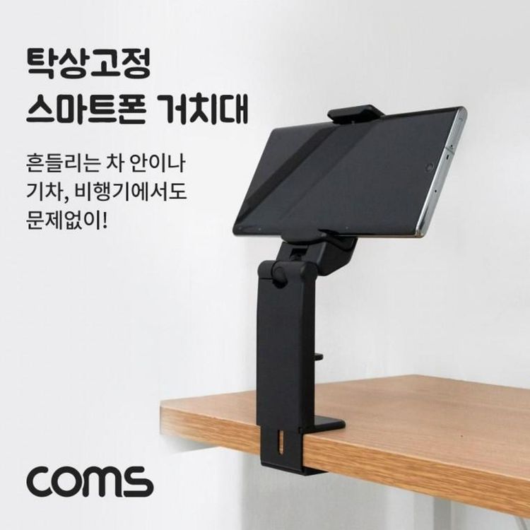 탁상고정 접이식 스마트폰 거치대 홈플러스 택배배송