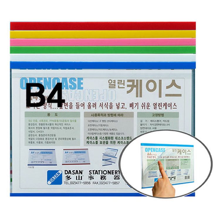 다산)열린케이스(B4S-BE2 가로 청색)-B4 257x364mm 청색외 | 홈플러스 택배배송